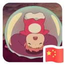 让我来吧、 