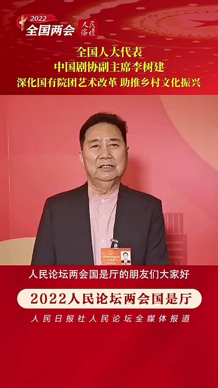 #2022全国两会 #人民论坛两会国是厅 全国人大代表、中国剧协副主席...