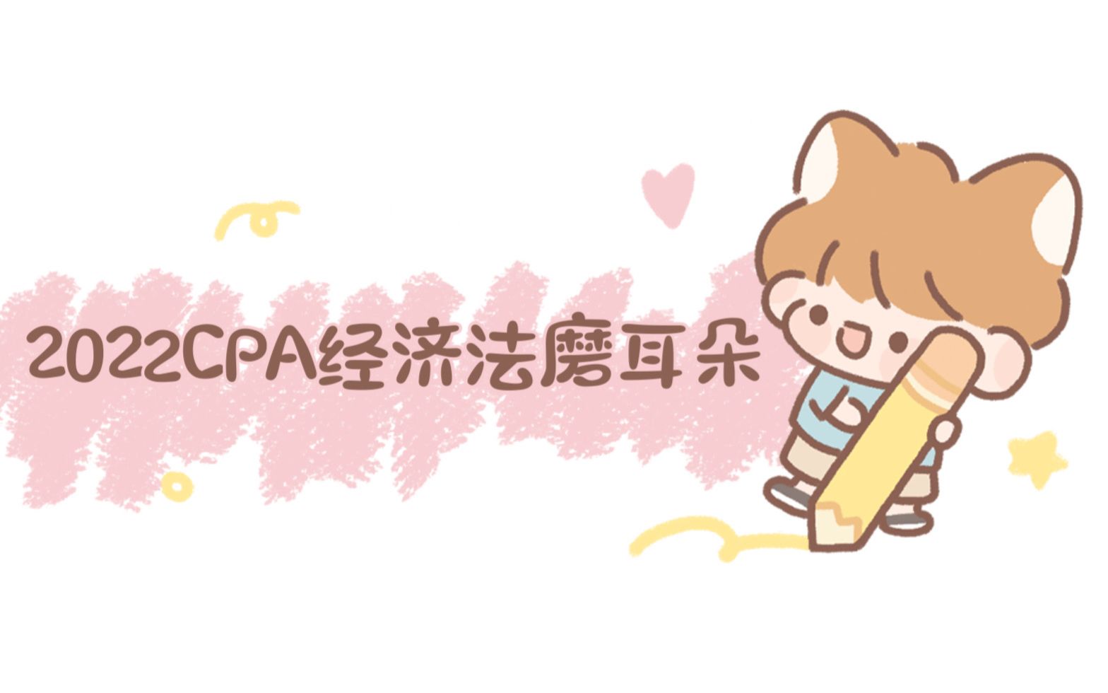 2022CPA经济法磨耳朵|经济法必背法条—第九章 票据与支付结算法律...