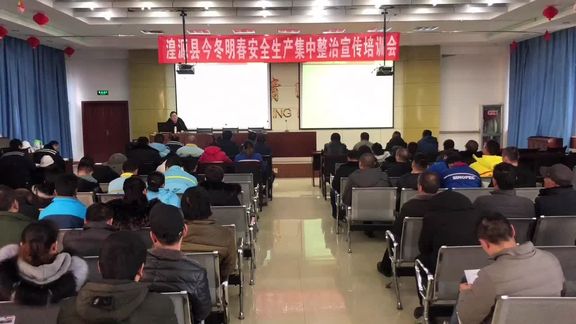 #安全生产 湟源县今冬明春安全生产集中整治宣传培训会 #安全无小事...