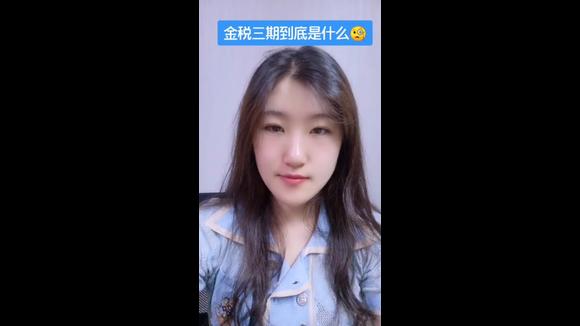 总听说金税三期,金税三期到底是什么?