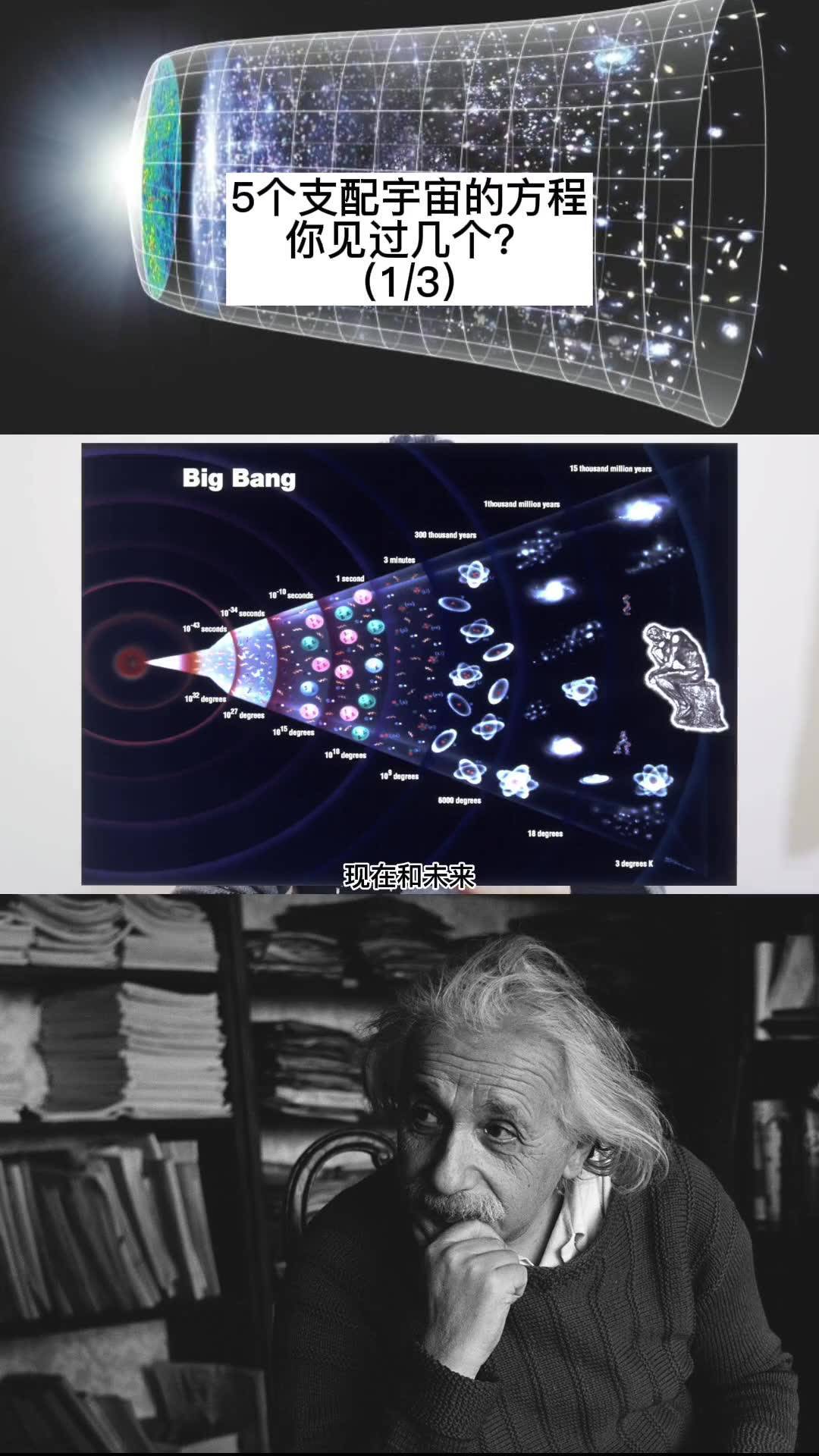 5个支配宇宙的方程,你见过几个?第一弗里德曼方程