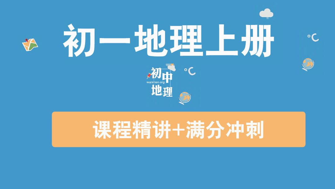 2.3 利用经纬网定位、内容回顾