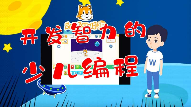 「少儿编程」小朋友通过编程创作一支舞会动画片,开发智力!