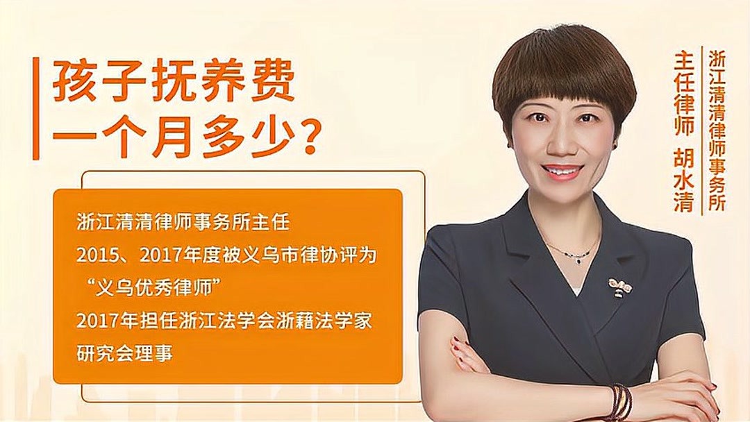 孩子抚养费一个月多少