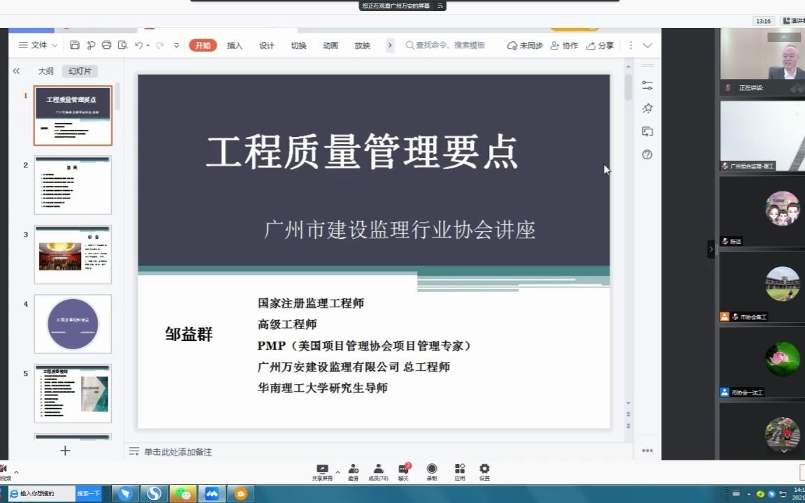 工程质量管理要点