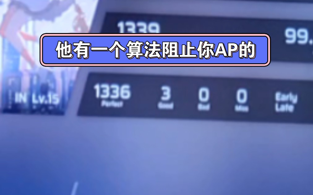 他是有一个算法来阻止你AP的