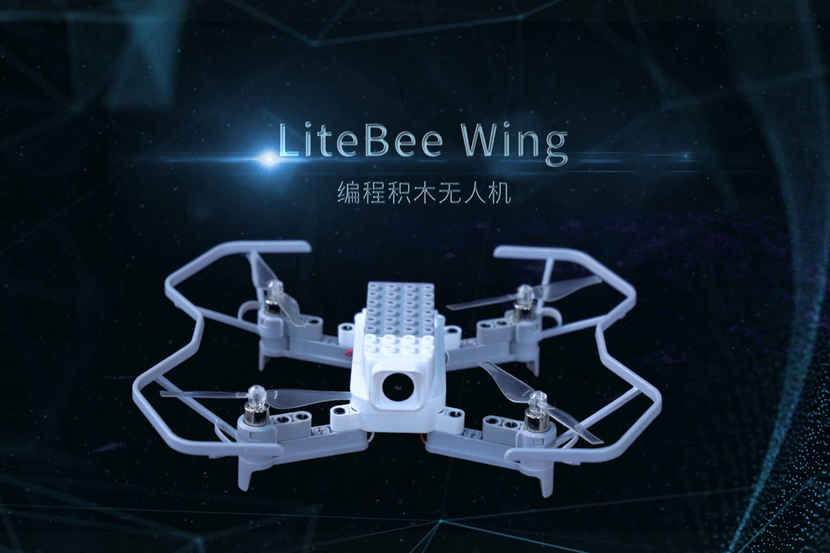 LiteBee Wing 编程积木无人机,从一到二,焕新上市!