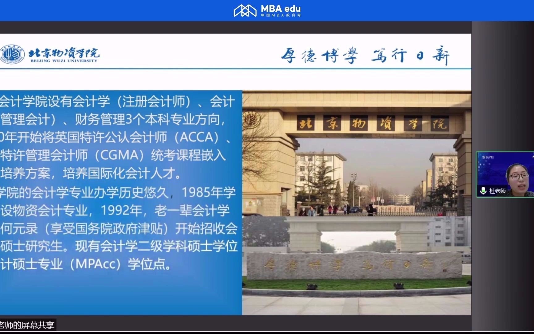 北京物资学院2022会计专硕(MPAcc )在线招生宣讲会