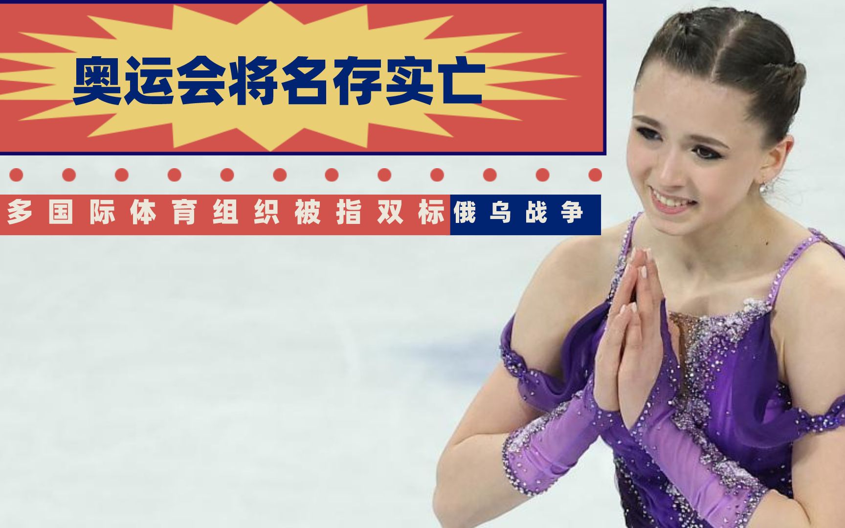 众多国际体育组织被指双标,俄罗斯运动员沉默,奥运会将名存实亡