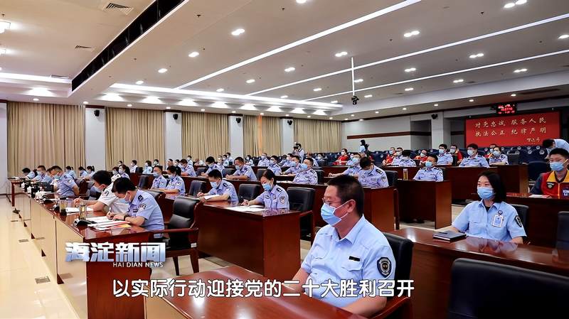 公安海淀分局:举办市第十三次党代会精神宣讲活动