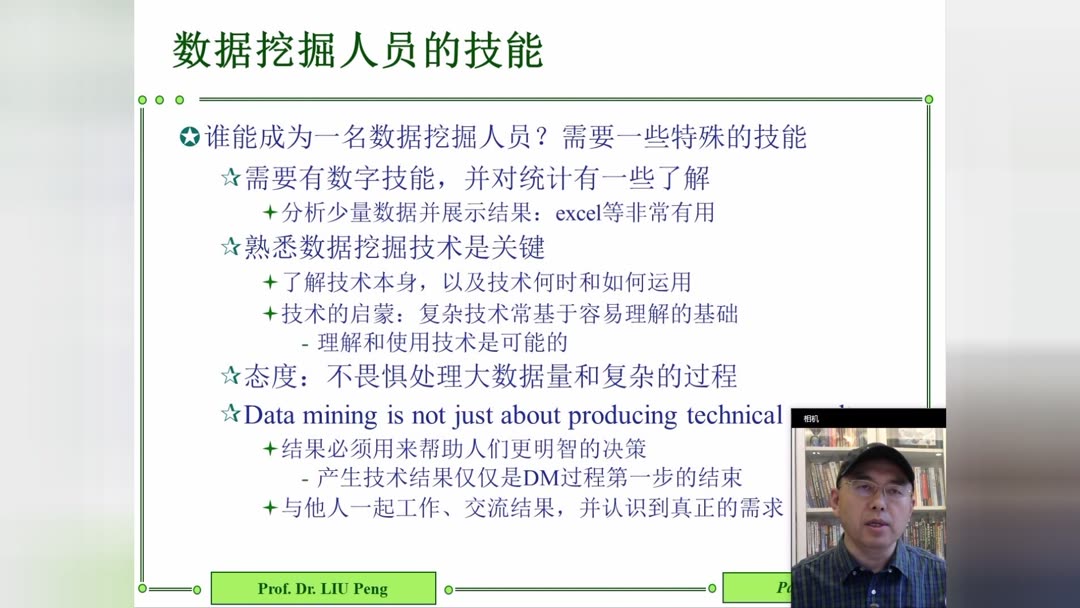 刘鹏.数据挖掘.01.数据挖掘的概念