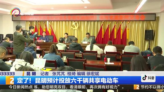 定了!昆明预计投放六千辆共享电动车