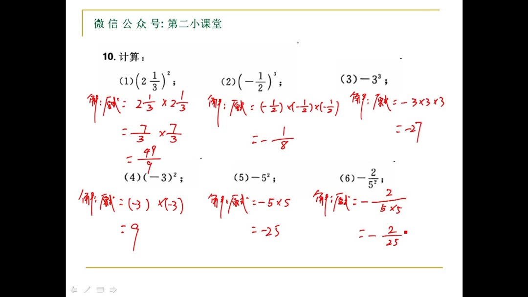 初一数学上册有理数的乘方