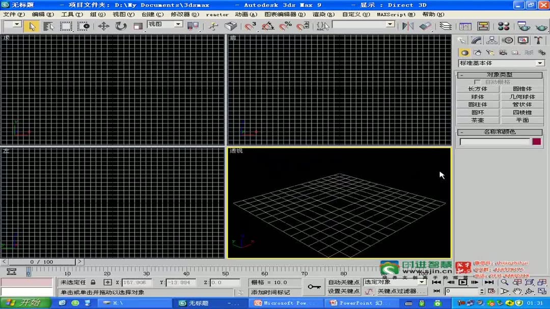 时进智慧学院 3DSMAX建模 3DSMAX室内设计-05