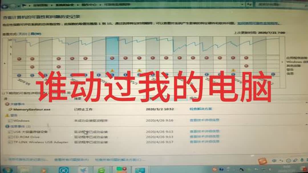 怎么查看别人在我电脑上安装了什么软件,卸载了什么东西。