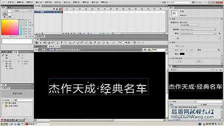12__Flash教程_汽车广告动画.[houdunwang.com]