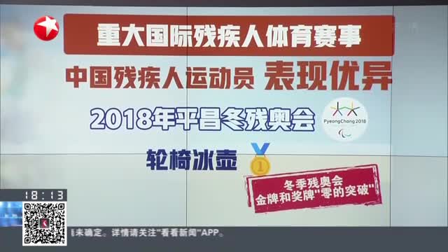 《中国残疾人体育事业发展和权利保障》白皮书发布:全面加强无障碍...