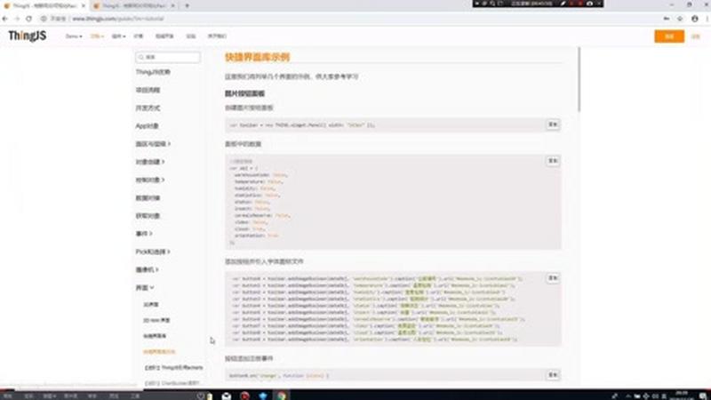 ThingJS 3D开发快速入门39-快捷界面库示例