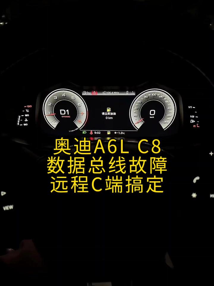 奥迪A6L C8 数据总线故障 远程C端搞定。#奥迪 #豪车专修 #汽修人