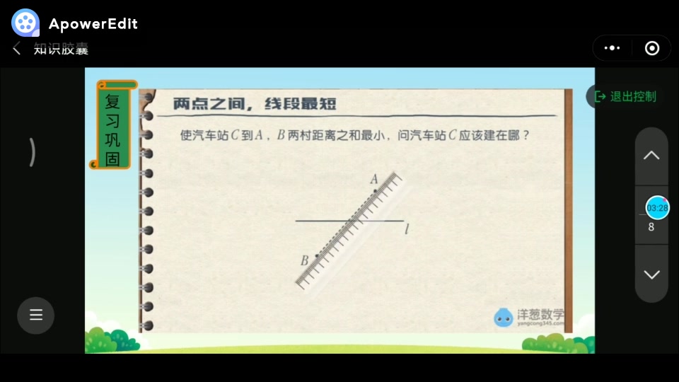线段及线段有关的计算