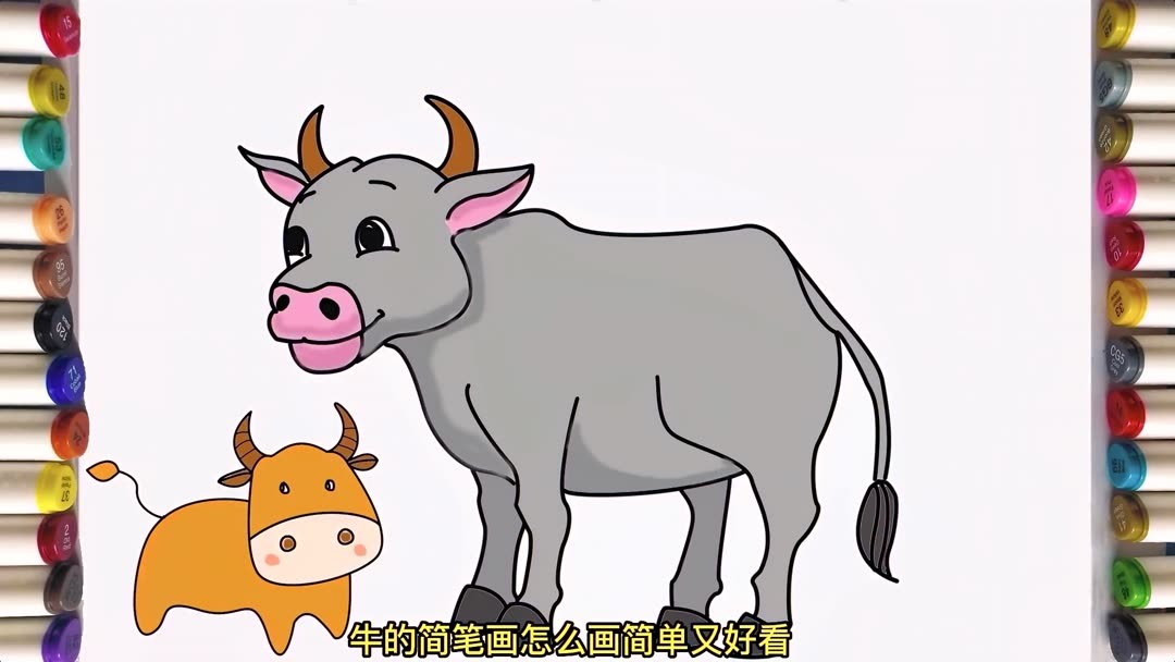 牛的简笔画这样画简单又好看