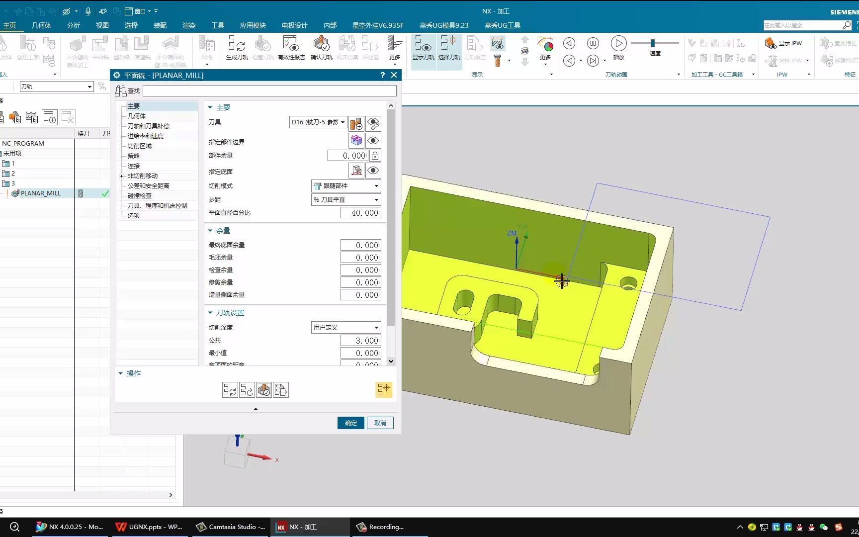 第41课UGNX2206二维平面铣之指定部件边界详讲2