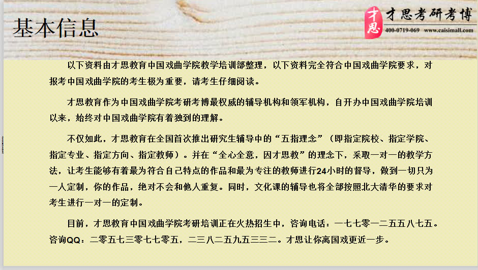 2020年中国戏曲学院舞台美术设计考研辅导班