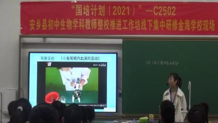 “国培计划(2021)”安乡县初中生物教师整校推进工作坊(C2502)线下...