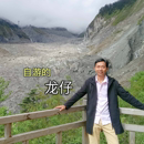 自游的龙仔 