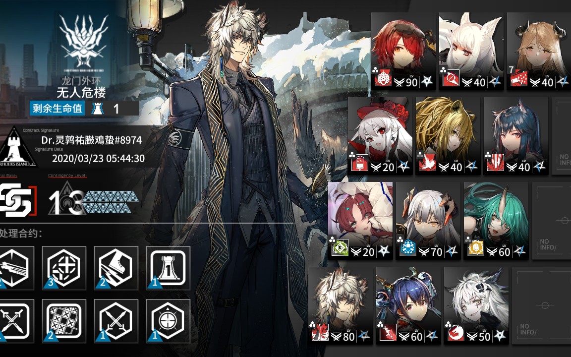 危机合约无人危楼13级(满词条)(23日轮换)