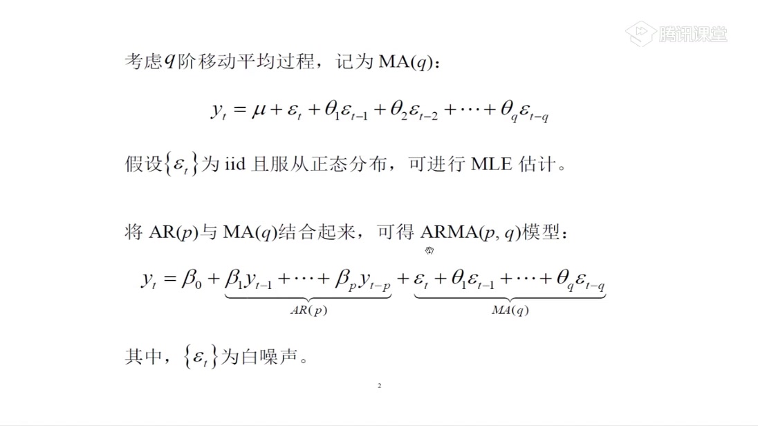 13.06移动平均与ARMA模型