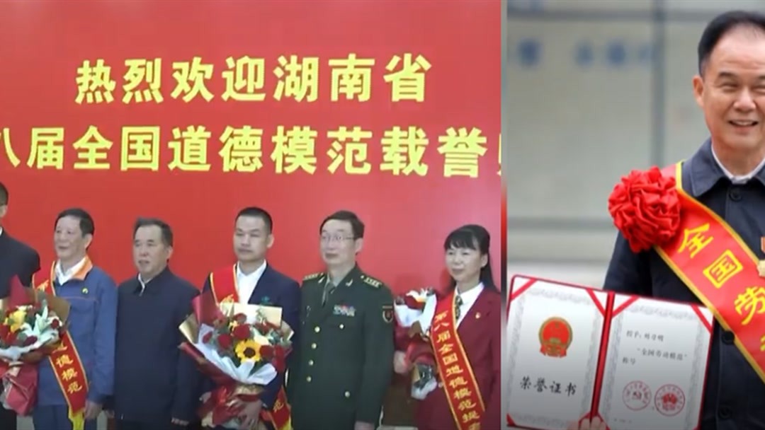 载誉归来!第八届全国道德模范名单出炉,湖南3人当选7人获提名奖