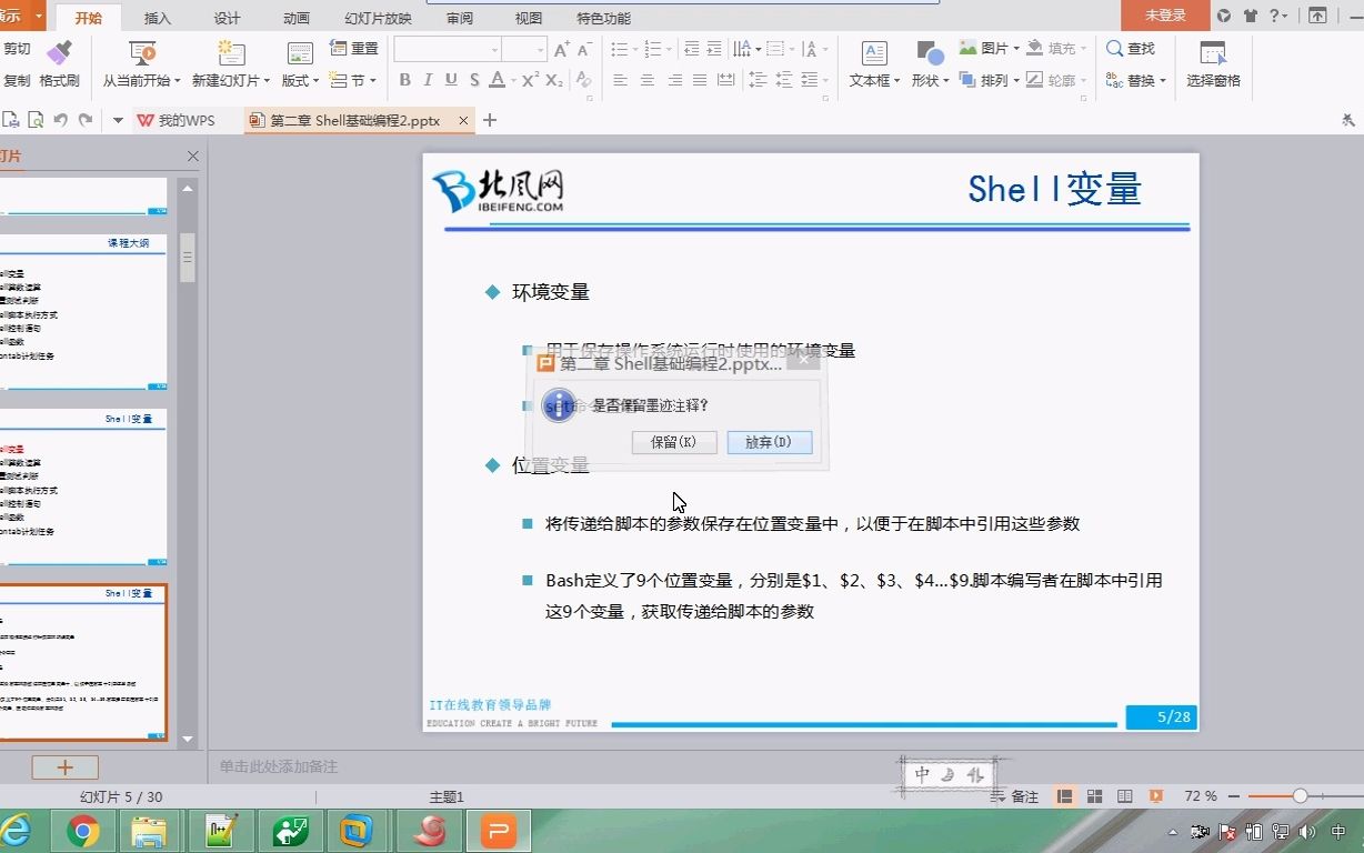 4、shell变量之系统变量与位置变量