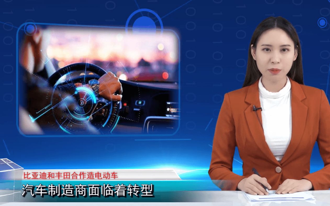 比亚迪联手丰田共同开发纯电动车,特斯拉地位或将动摇