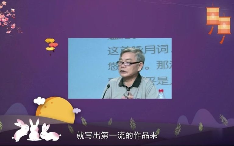 中秋佳节话诗词