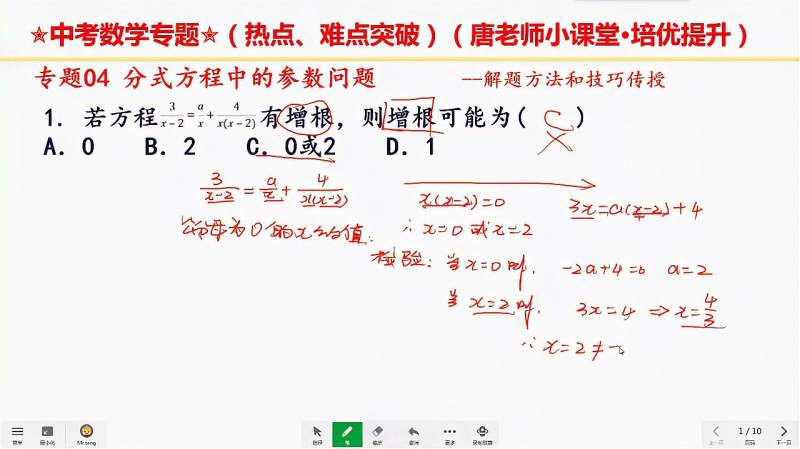 中考数学专题28|含有参数的分式方程有增根,最后增根记得要验算