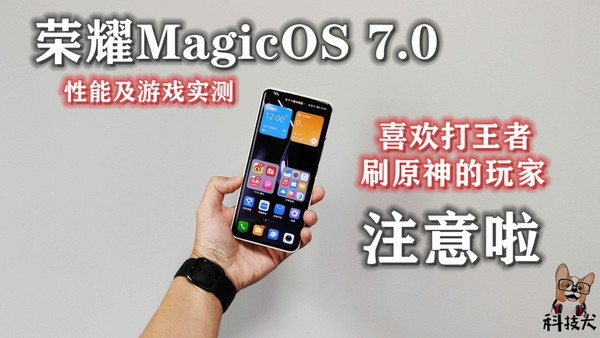 荣耀MagicOS 7.0实测来了