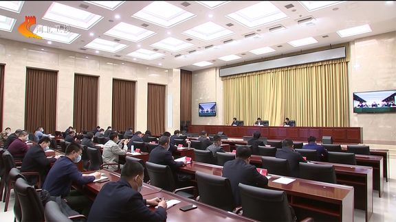 河北省森林草原防灭火工作电视电话会议召开