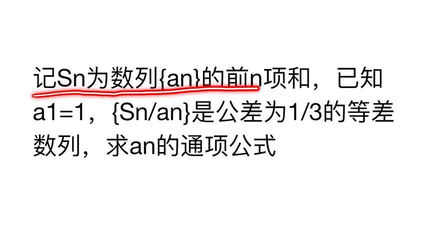 记Sn为数列{an}的前n项和,已知a1=1,求值