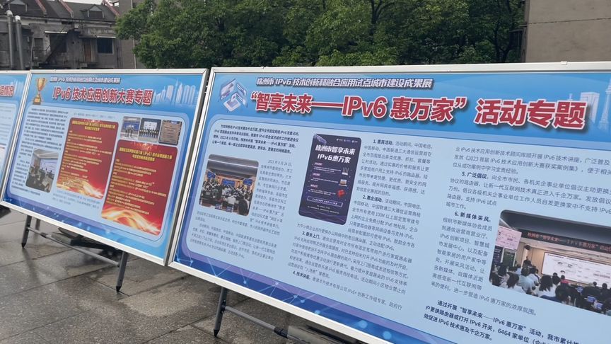 视频丨IPv6创新技术在株洲得到广泛应用