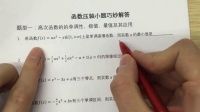一元三次函数的对称中心公式对称中心性质高中数学怎么学