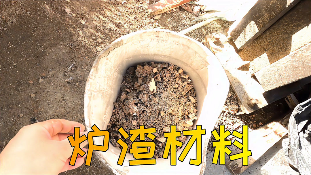 炉渣,不花钱的园艺材料,代替蛭石和沙子,冬天采集春天使用