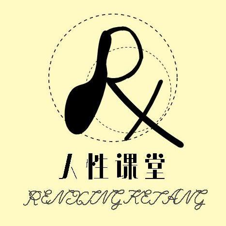 人性课堂 