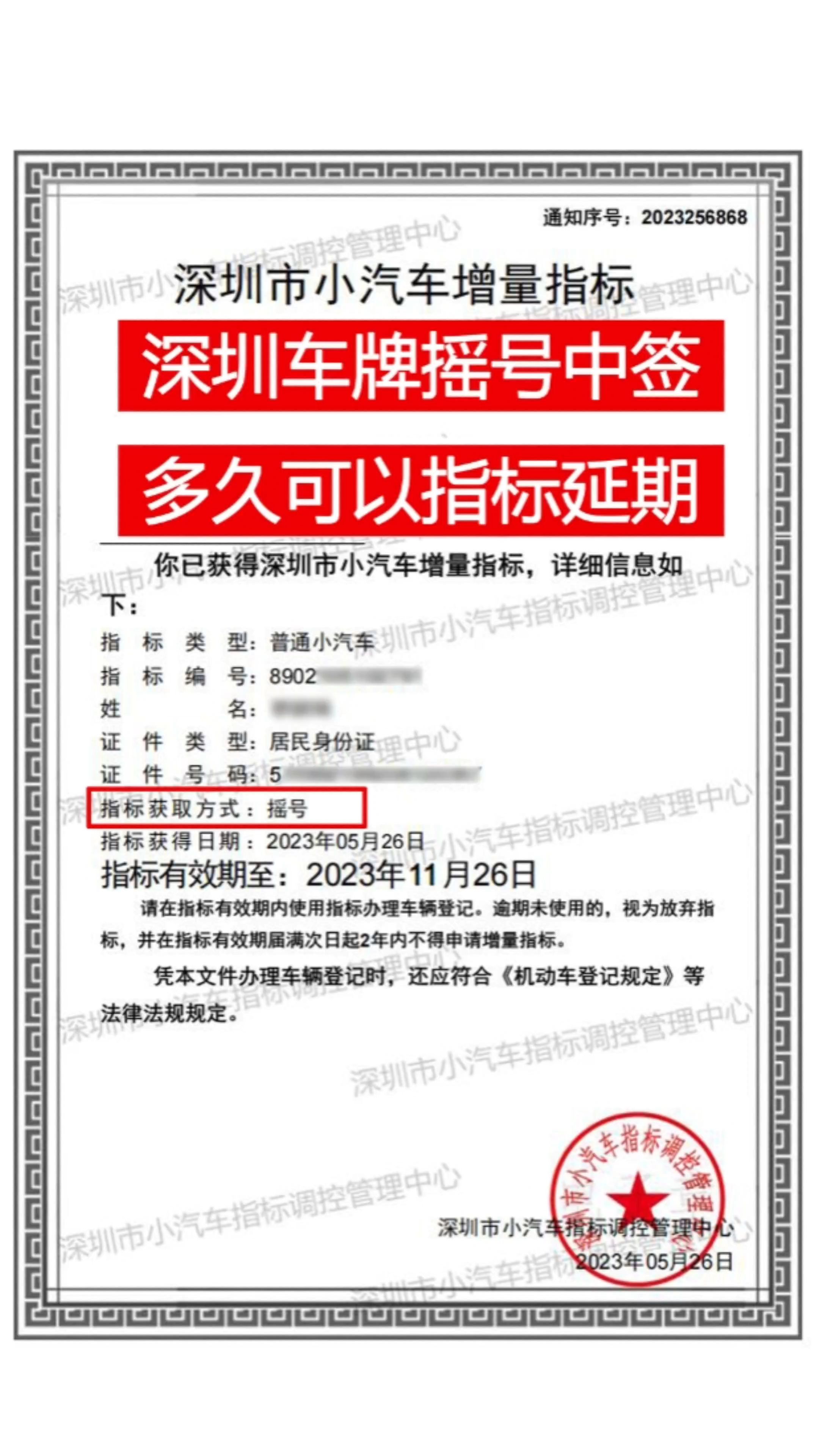 摇号中签多久可以延期指标?