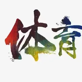 体育一览 