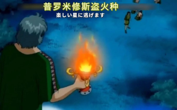 希腊神话故事精选——普罗米修斯偷盗火种