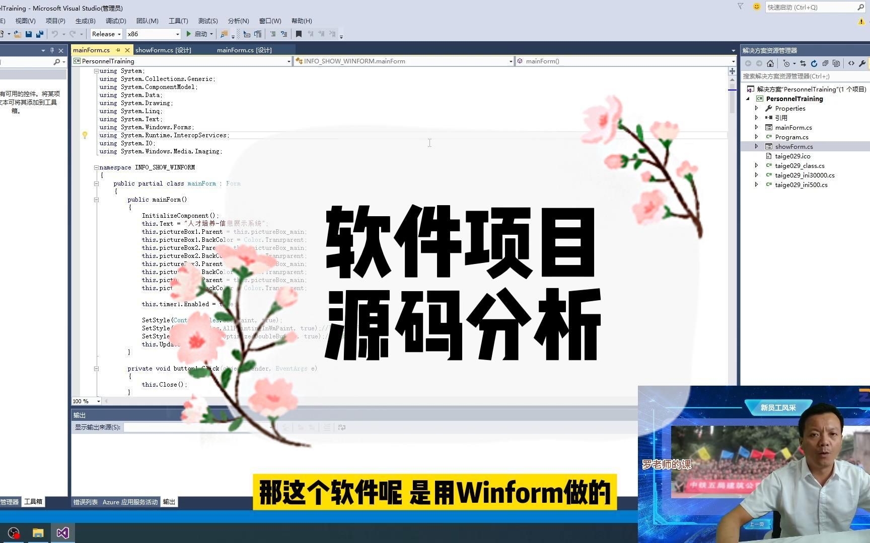 图片展示 演示软件系统 源码分析 #winform #软件开发定制 #软件定制 #...