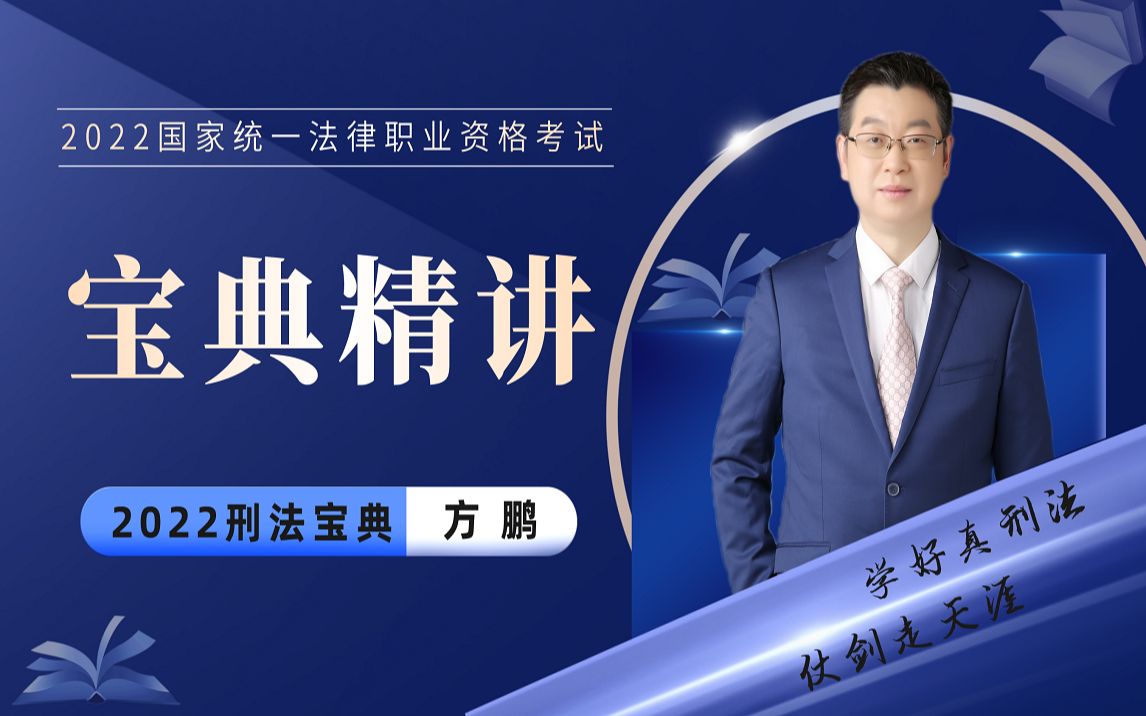 (考点1)刑法解释-P007刑法宝典第一章第三节1