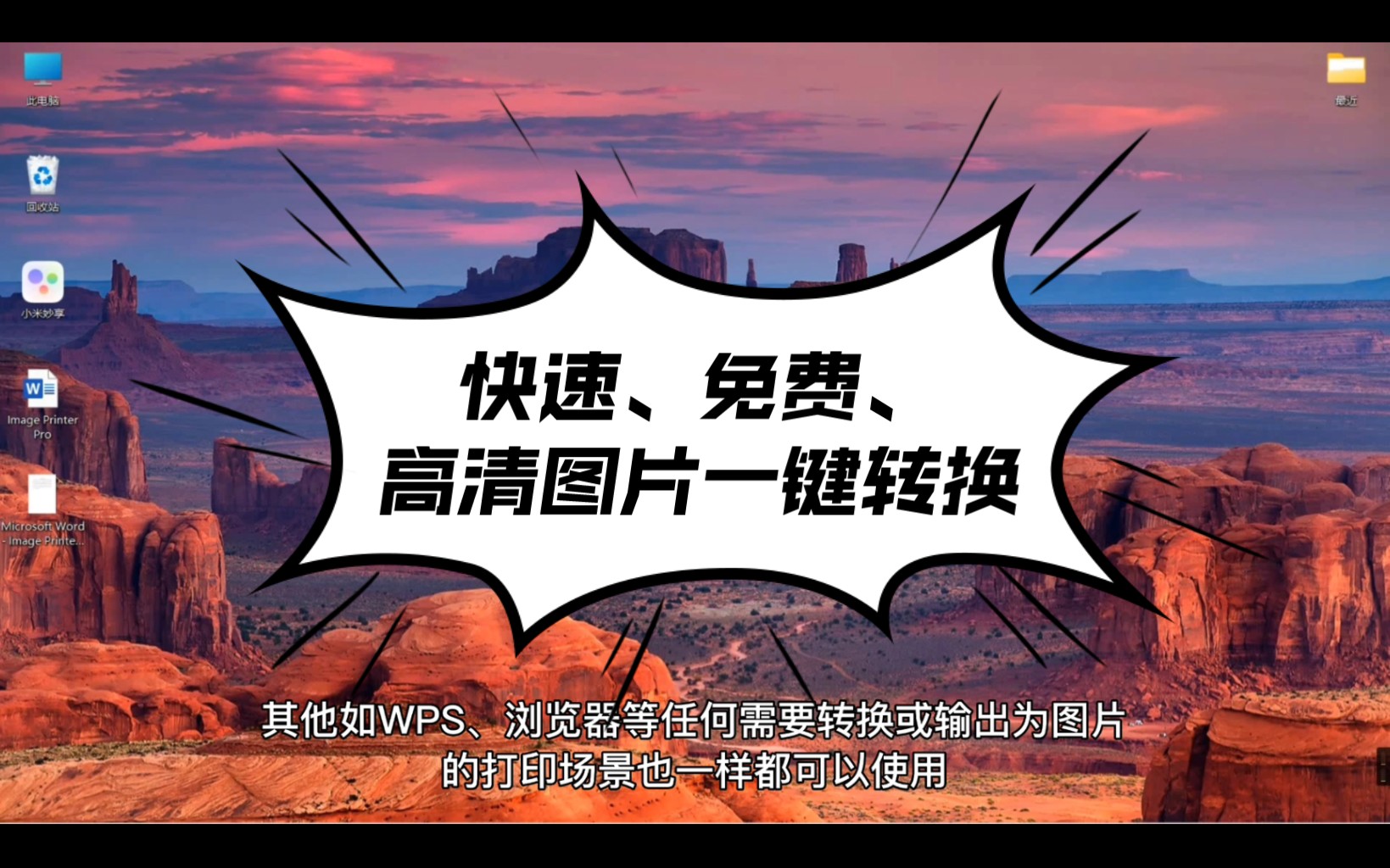 【软件】如何优雅地将各种文档转换为图片